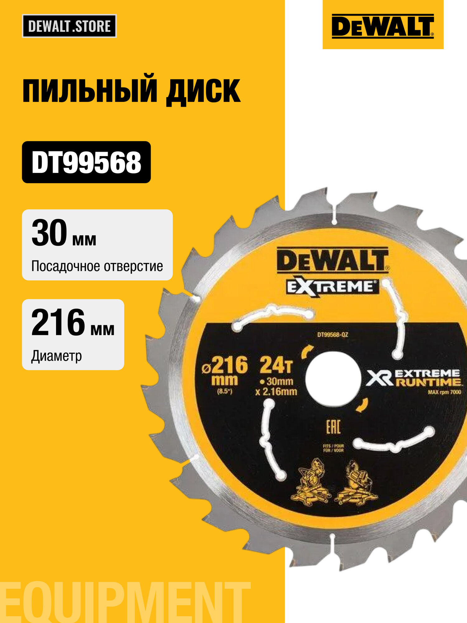 Пильный диск DEWALT XR DT99568, 216 мм, 24 TPI, стальной, серый