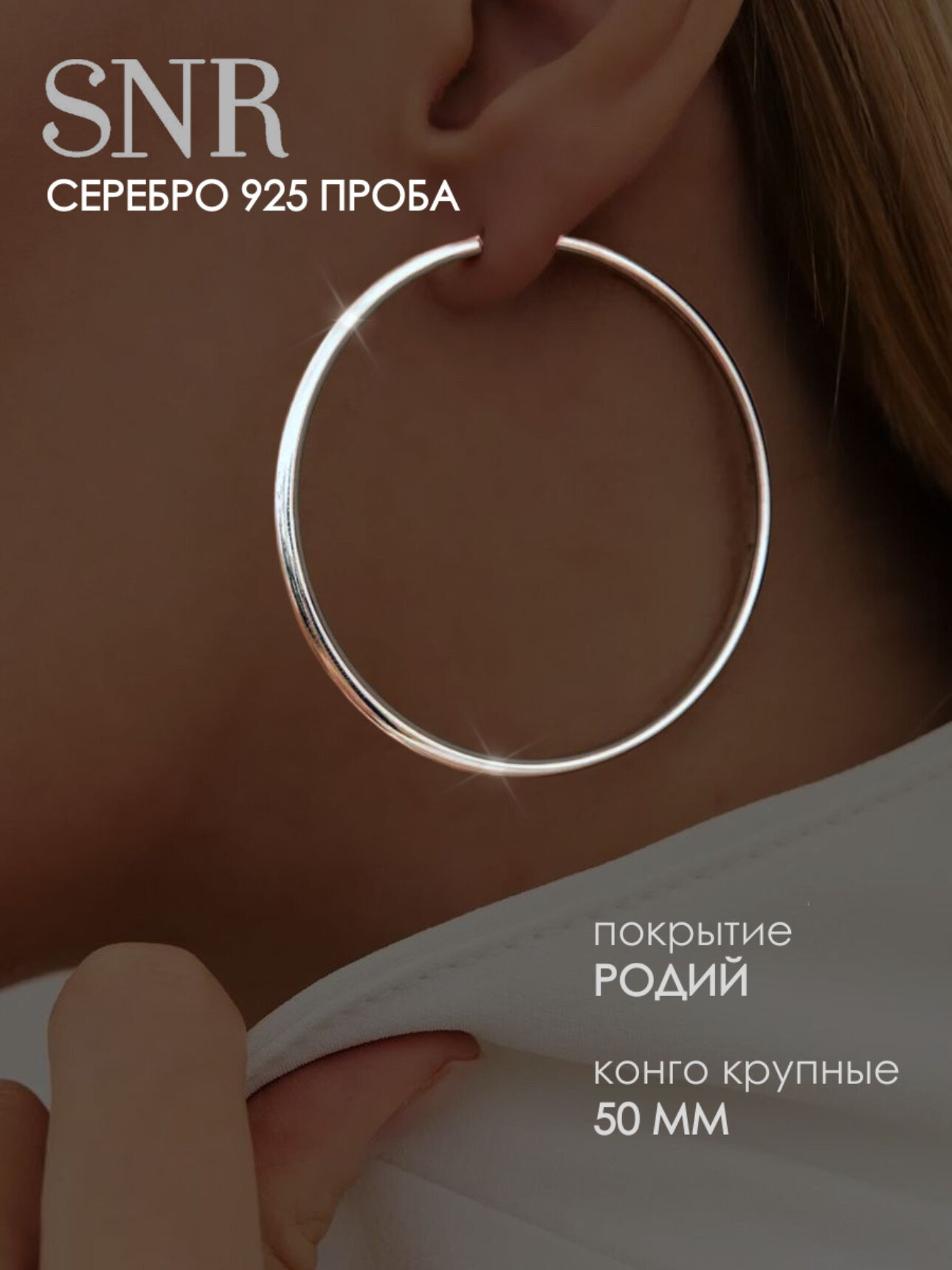 Серьги конго, серебро, 925 проба, родирование