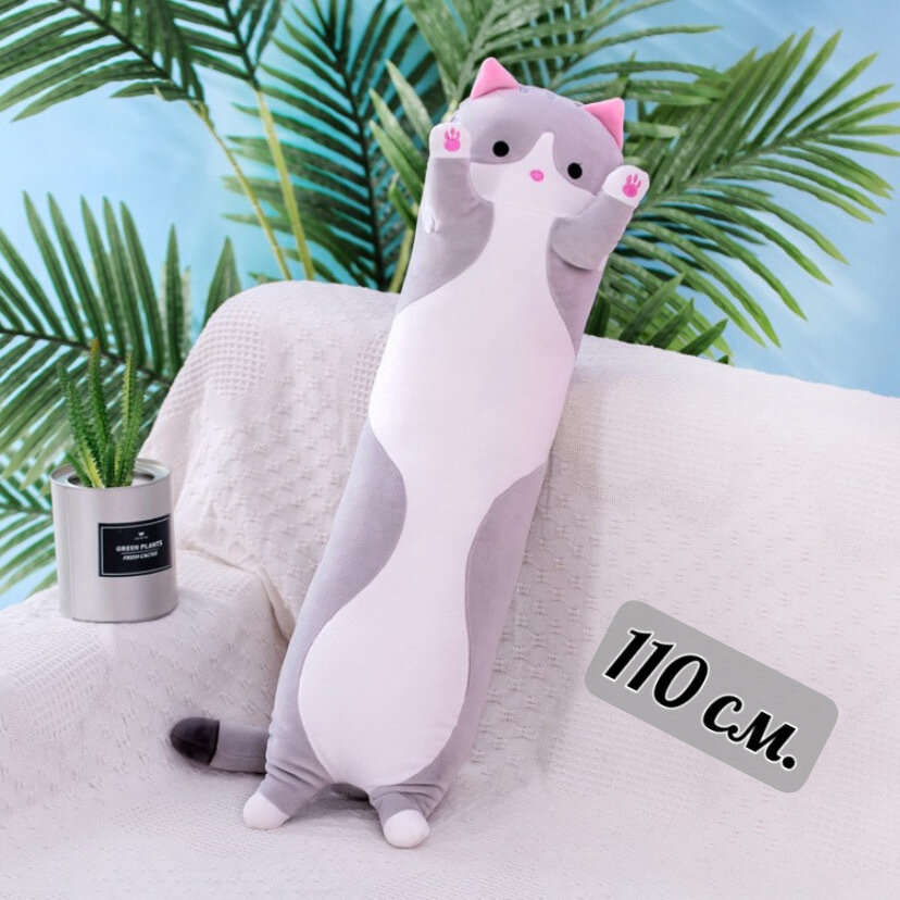 Мягкая игрушка девочек и мальчиков Кот батон 110 см Серый подушка обнимашка антистресс подарок для девочки и мальчика
