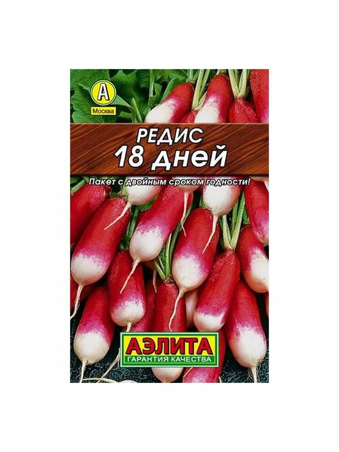 Семена Редис 18 дней, раннеспелый, Аэлита, 1 пачка - 2г семян