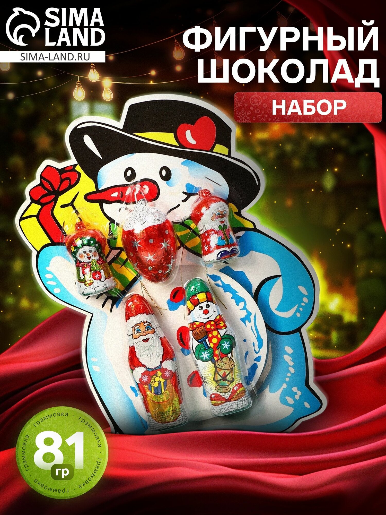 Новогодний набор "Дед Мороз, Снеговик, Шишка", 81 г