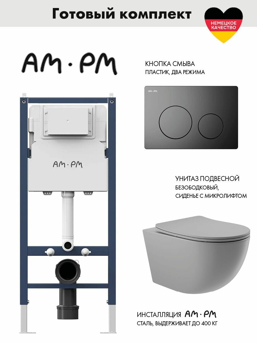 Комплект AM.PM I012709.0138 PrimeFit инсталляция для унитаза с клавишей PrimeFit L, мат. черный + Унитаз подвесной 525*360 безободковый, сиденье Soft-Close, серый матовый, форма овал