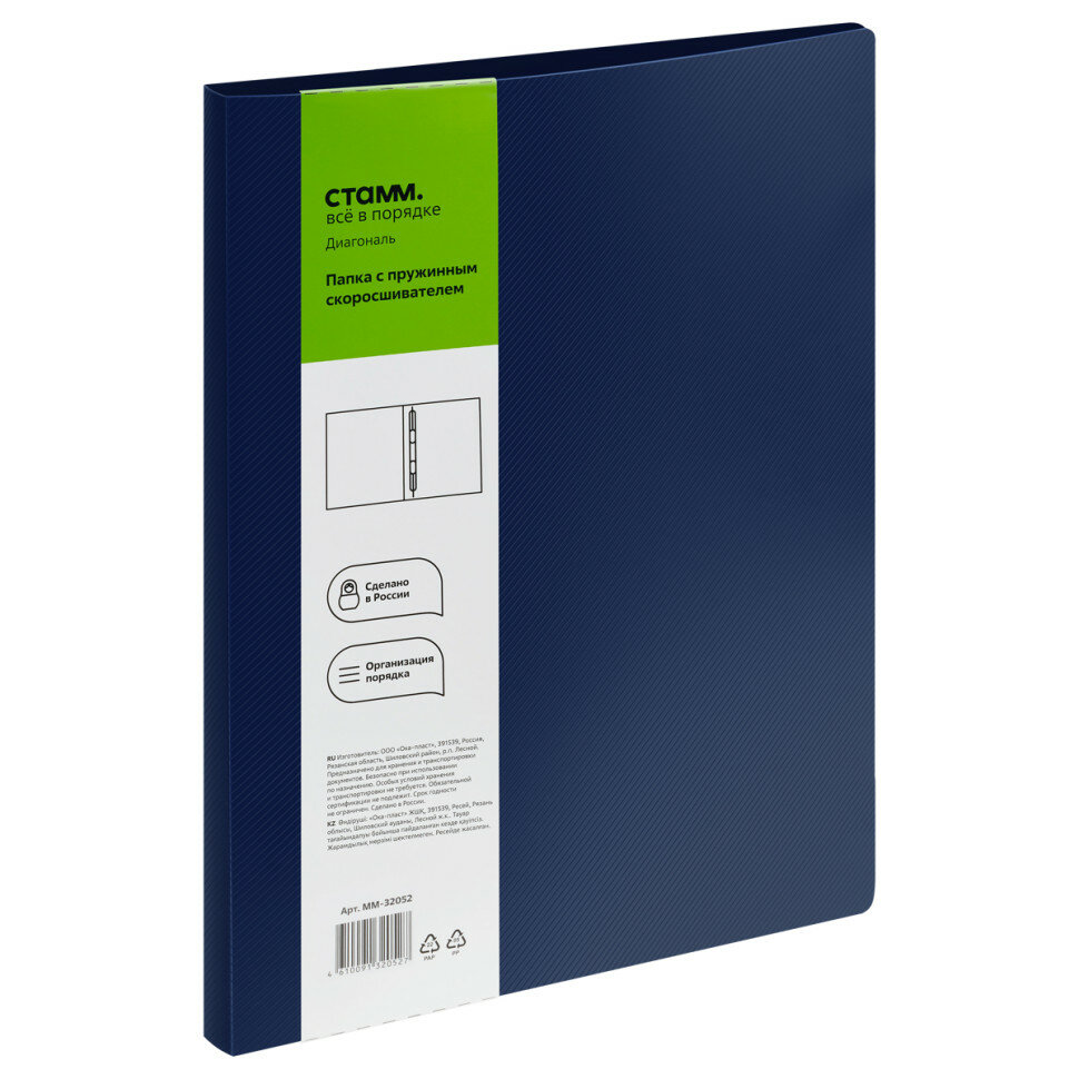 Папка c пружинным скоросшивателем СТАММ "Диагональ" А4, 17мм, 700мкм, пластик, сапфир, 377833