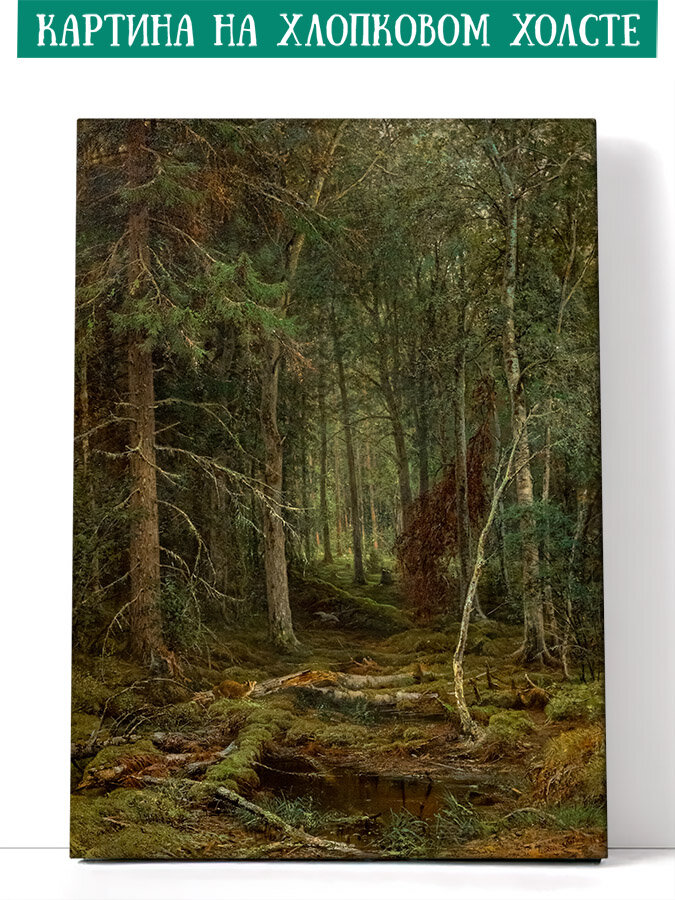 Картина/Лесная глушь. Иван Шишкин