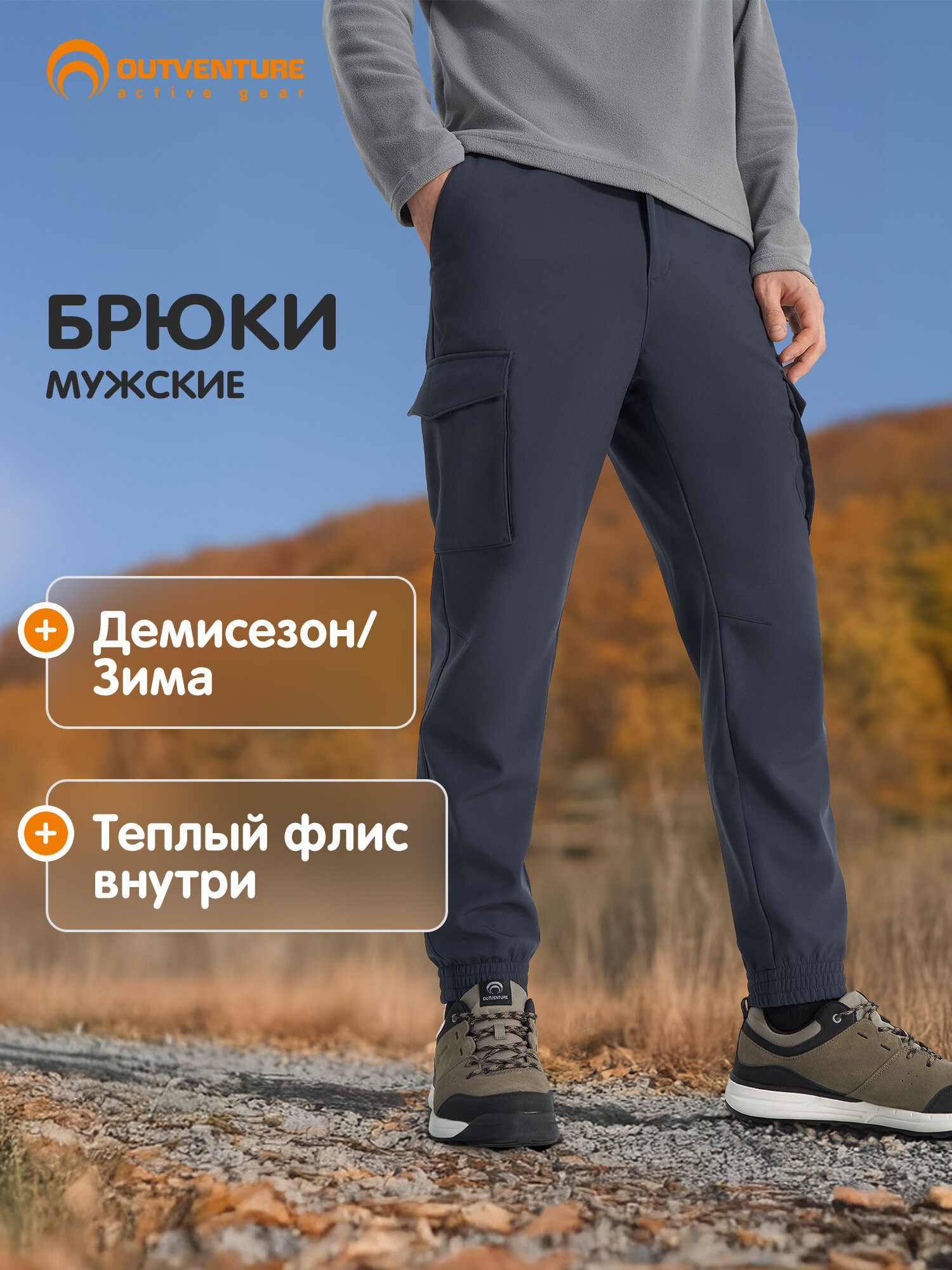 Брюки утеплённые Travel Men's Softshell Pants