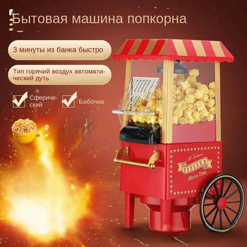 PM-2800S аппарат для попкорна, DIY, самодельная машина для попкорна для детей, полностью автоматический, домашний, мини, красный