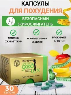 Турецкие таблетки для похудения жиросжигатель Гуд люкс
