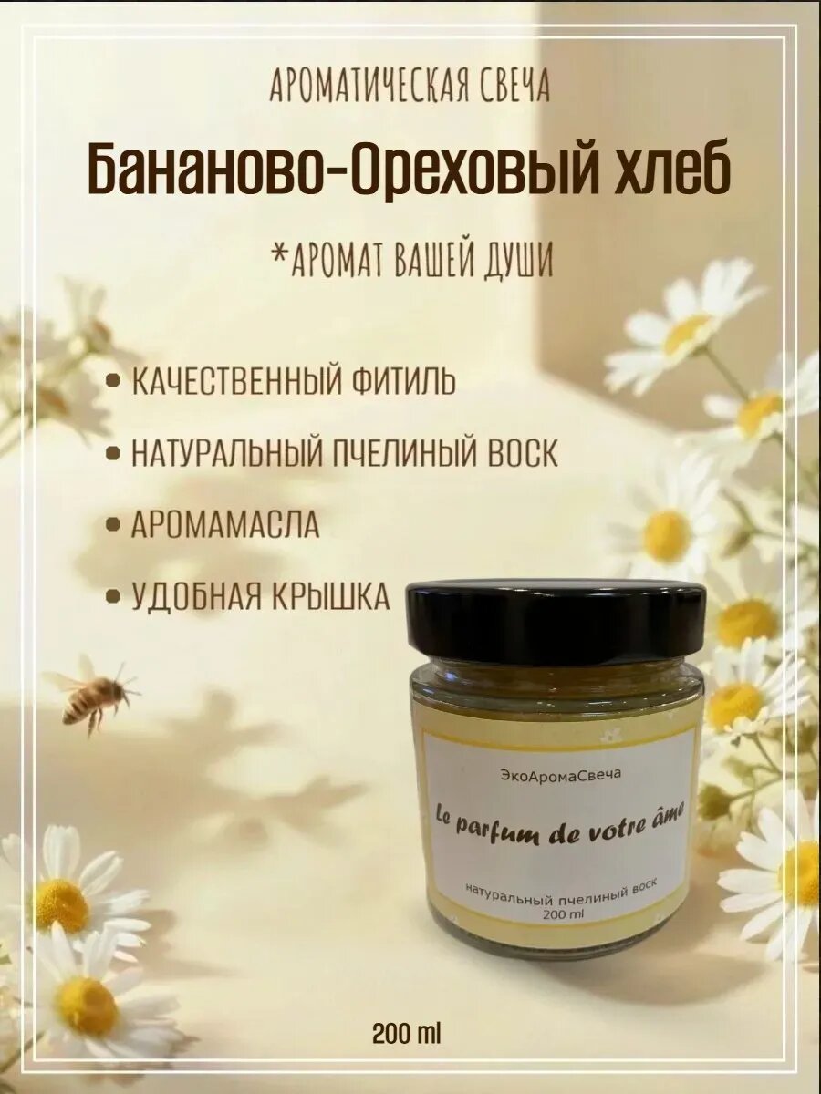 Свеча ароматическая Бананово-Ореховый хлеб