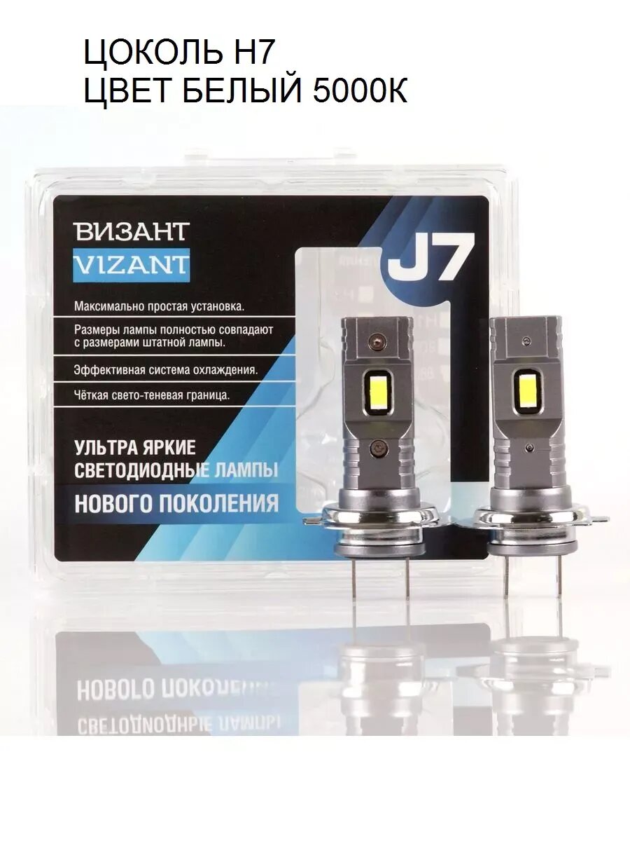 Светодиодные лампы J7 цоколь H7 CSP 3570 4500lm