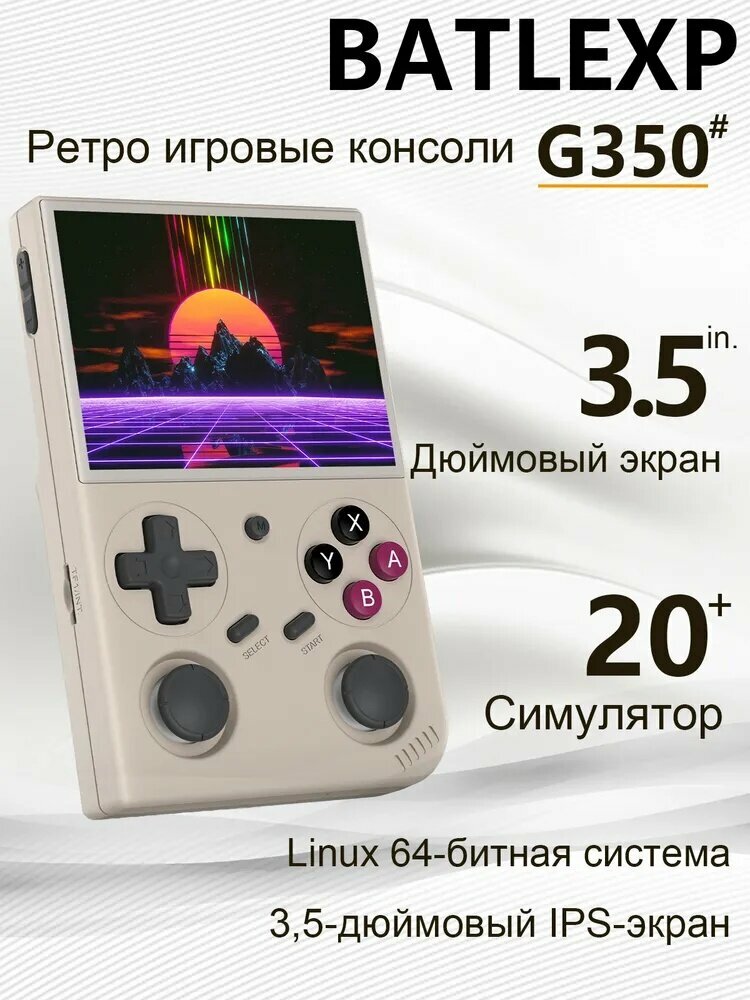 BATLEXP G350 портативная игровая консоль ретро аркадная игра Linux система двойной джойстик