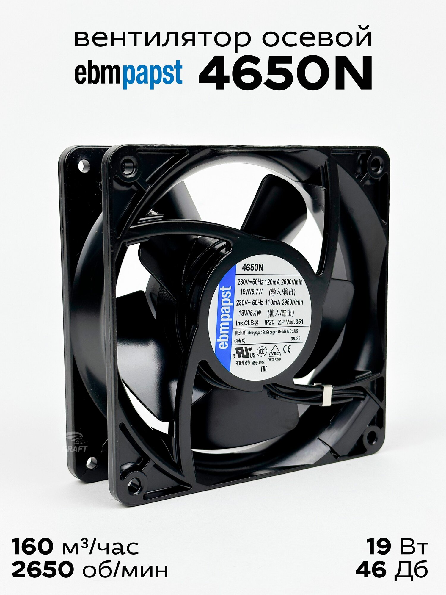 Вентилятор осевой компактный 4650N Ebmpapst Германия 220В, 119х119 х 38 мм, 160 м3 в час, компактный, степень защиты IP 20, 46 Дб, 19 Вт, 2650 об. в мин