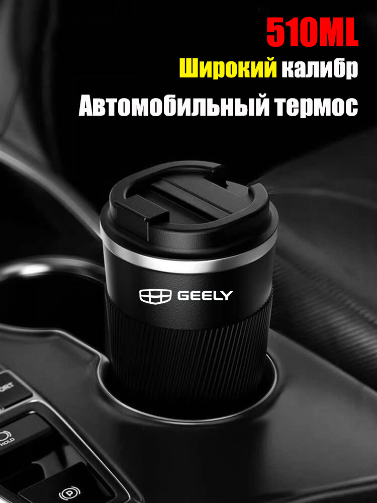 Автокружка