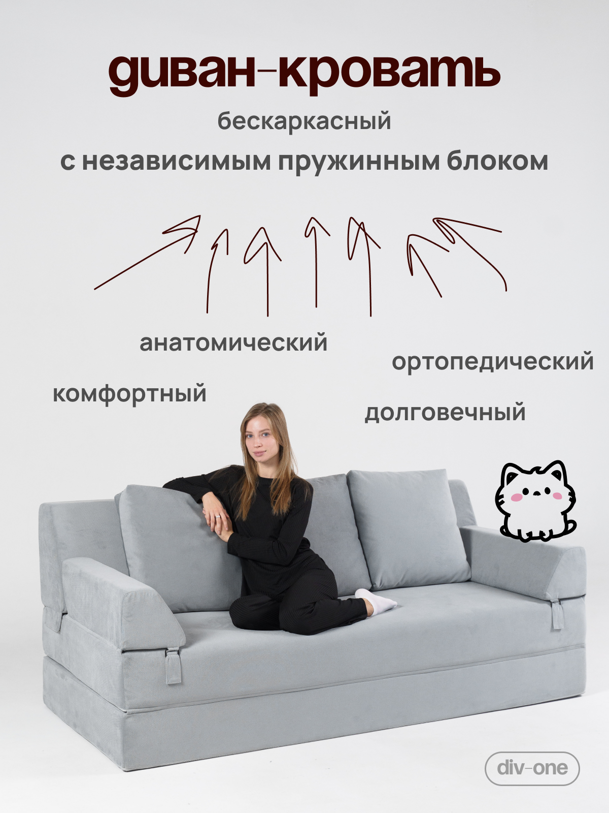 Диван раскладной двухместный 195х90 см, бескаркасный с пружинном блоком, спальное место 195х180 см от Div-one, серый