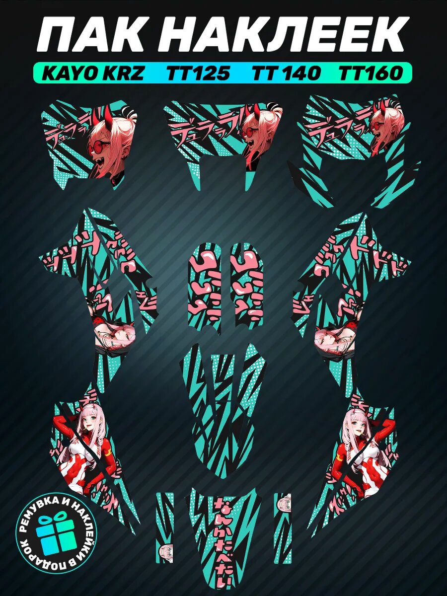 Наклейки на мотоцикл комплект Графика на Эндуро Питбайк KAYO