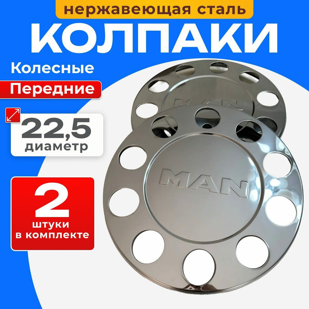 Колпаки на колеса