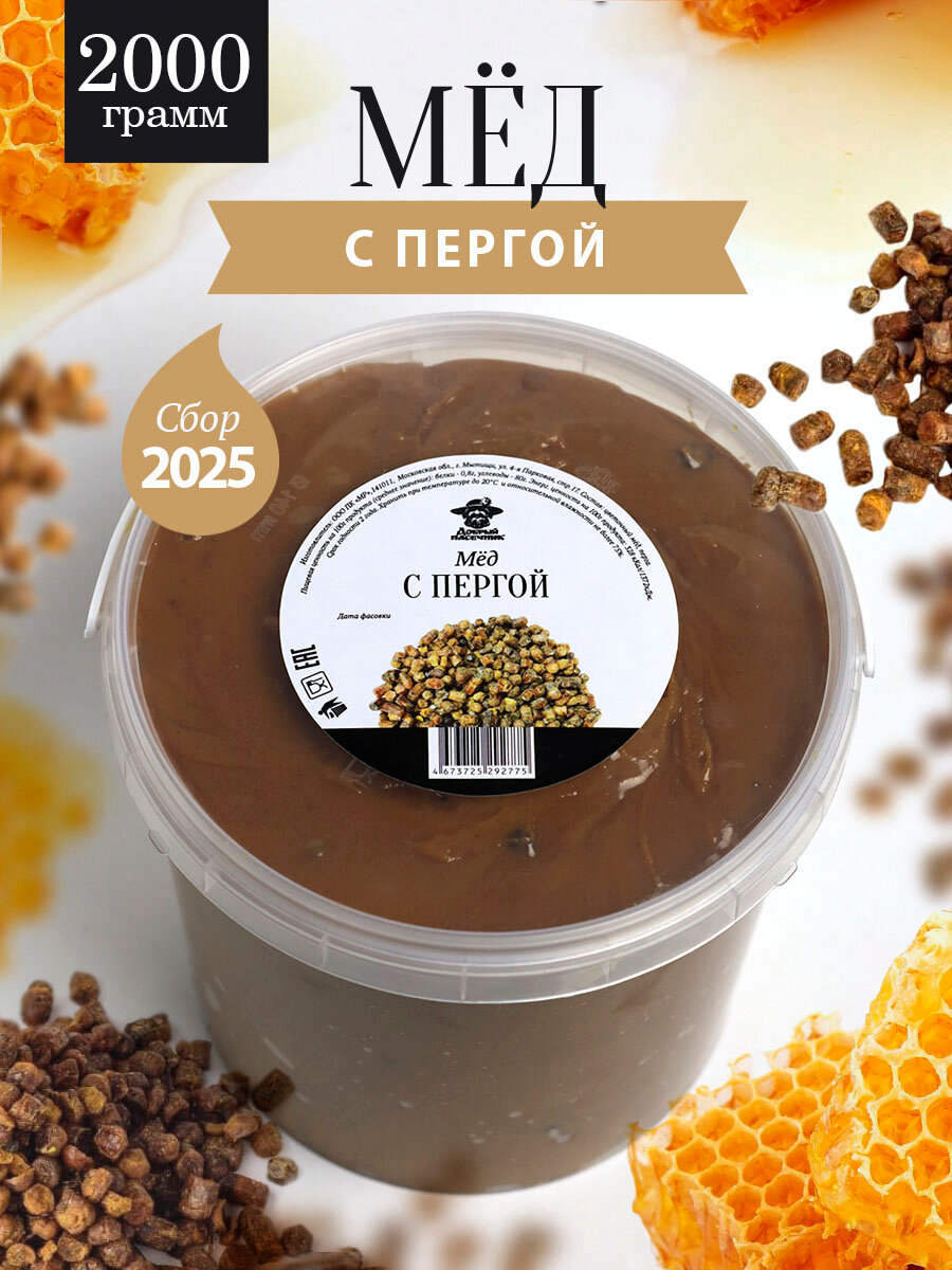 Мед с пергой 2 кг, мед с добавками, натуральный мед, Добрый пасечник