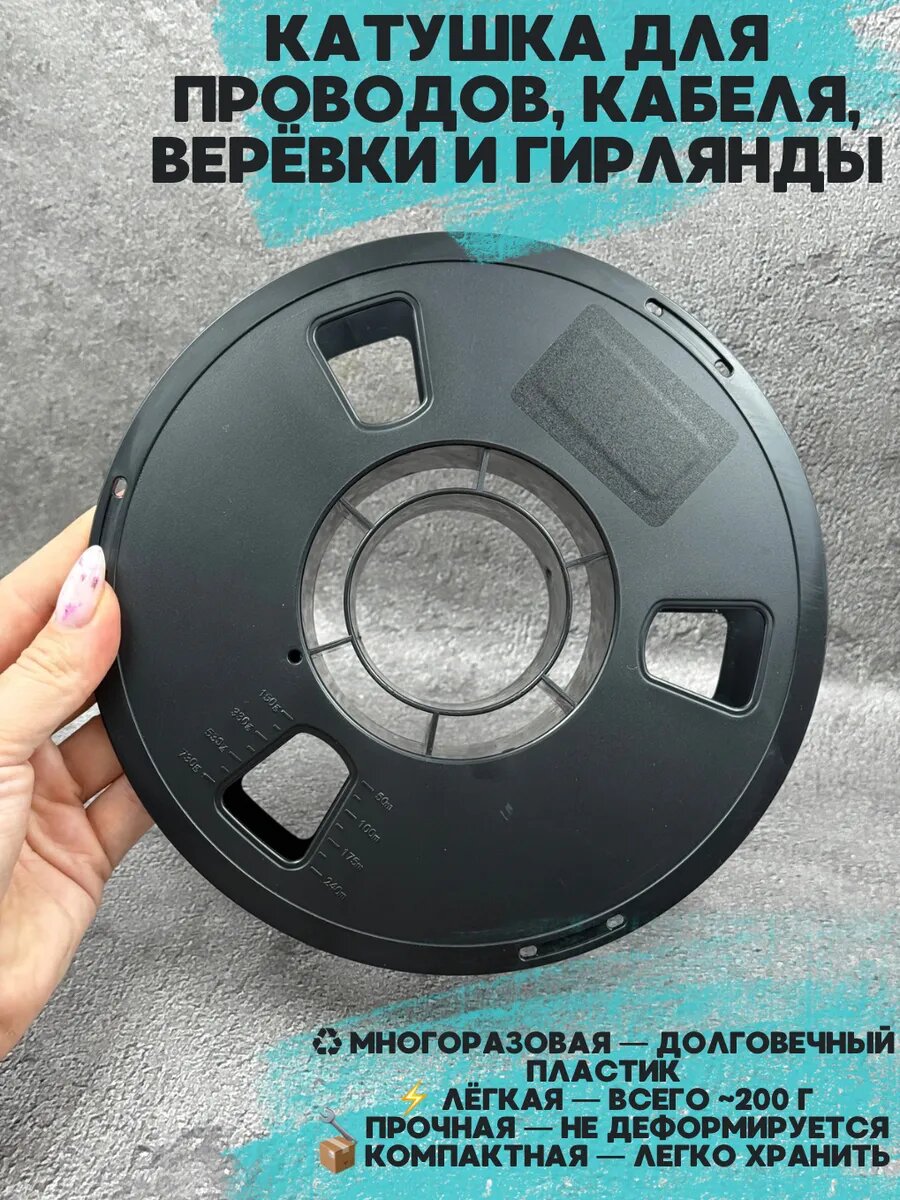 Пустая Катушка для проводов, гирлянды, шнура