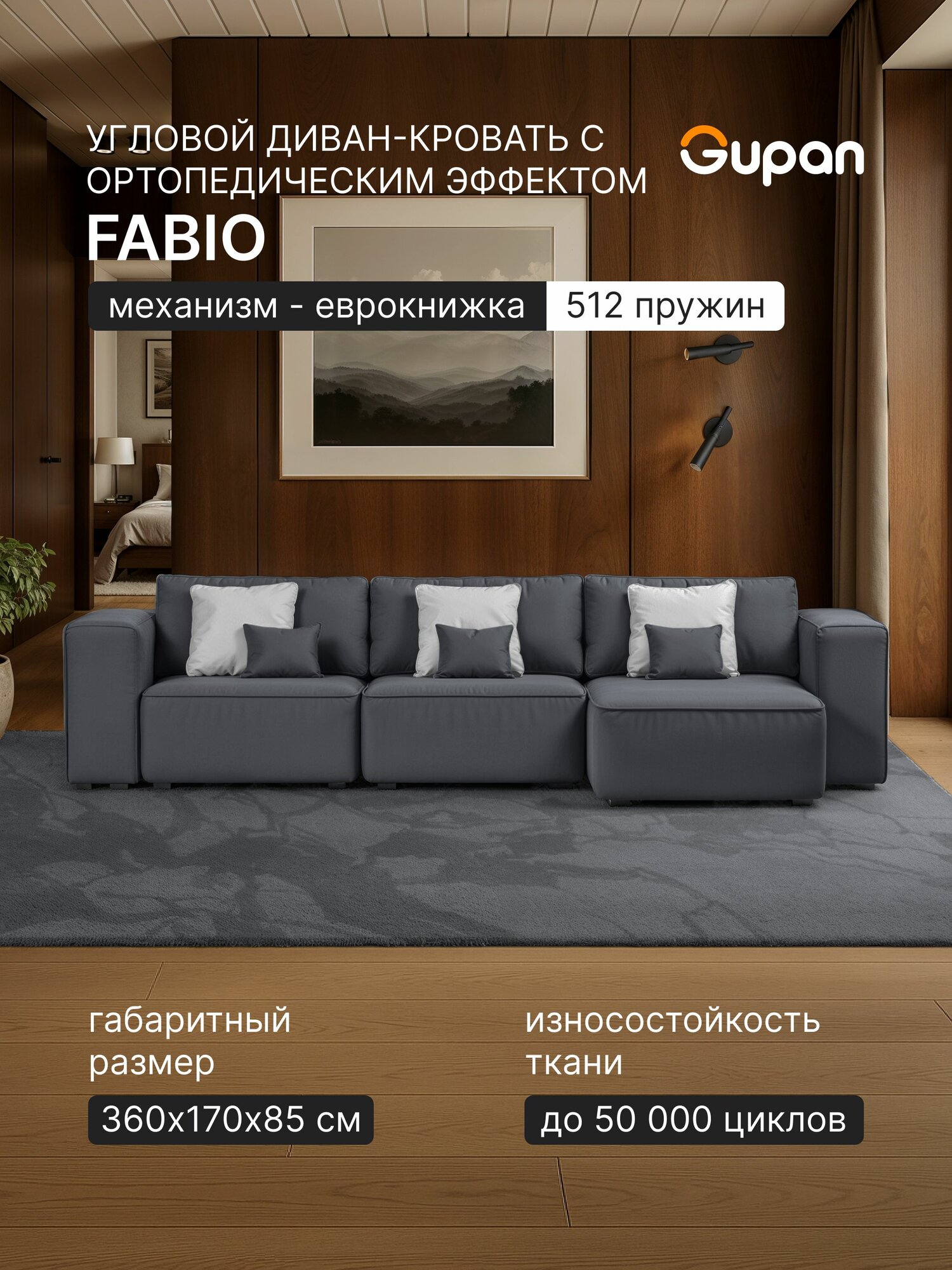 Диван угловой Gupan Фабио / Лофт Велюр Amigo Grafit, раскладной, механизм еврокнижка, независимые пружины, с ящиком для белья