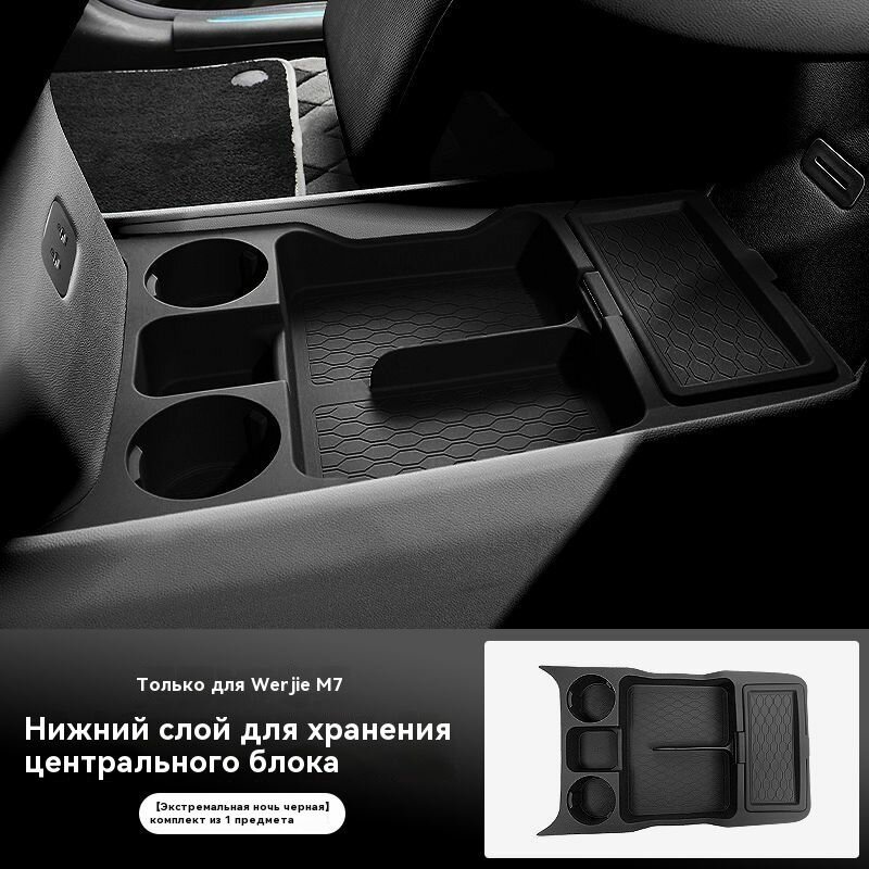 AITO M7 Нижний ящик для хранения на центральной консоли, aito m7 Автозапчасти