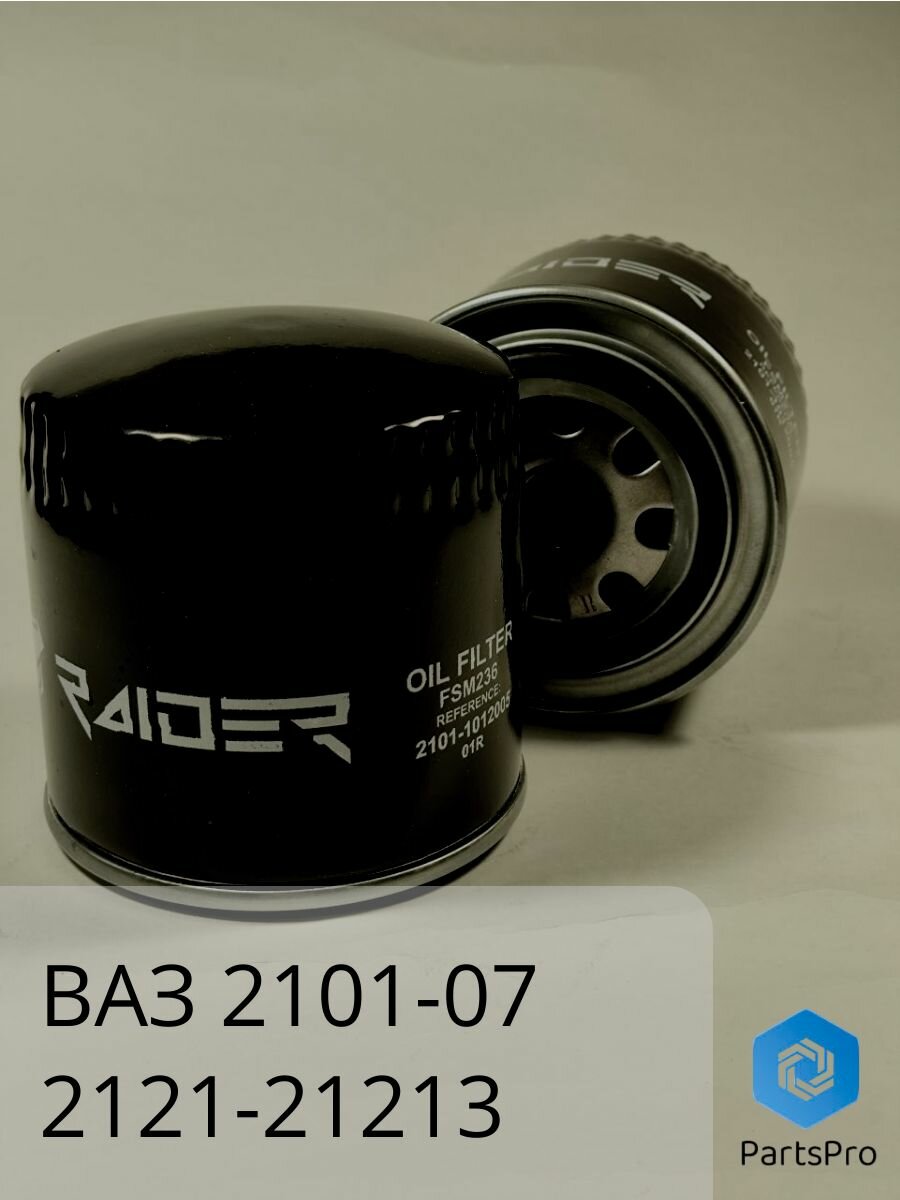 Фильтр масляный ВАЗ 2101 2102 2105 2106 2107 2121 2123 3302 Газель, Нива Шевроле, УАЗ