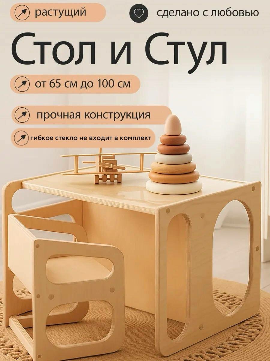 Растущий набор детской мебели. Стол и стул CUBE. Трансформирующийся комплект.