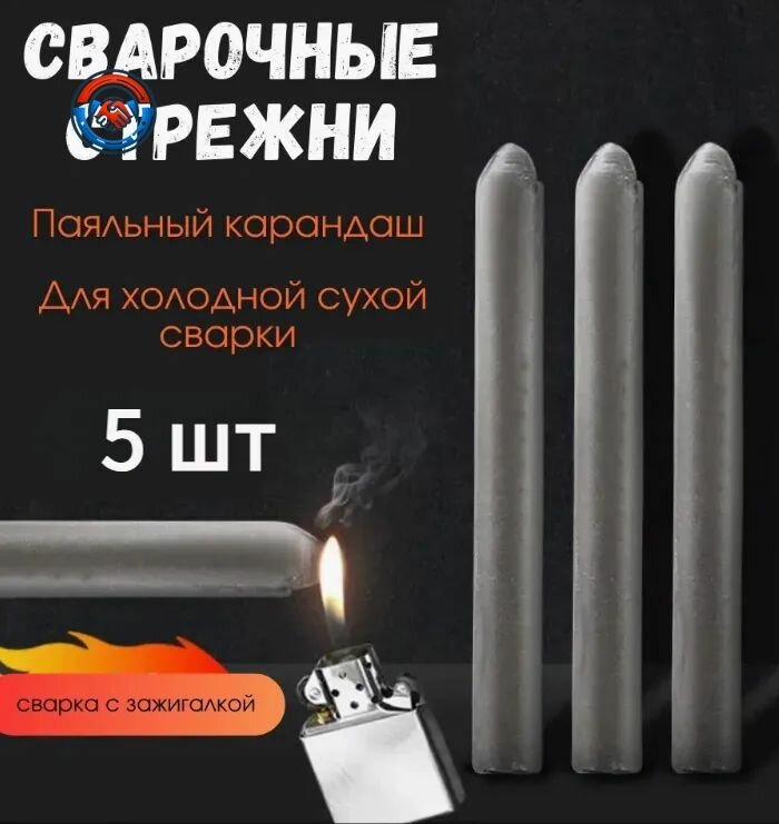 Припой для алюминиевой сварки в домашних условиях, компактный сварочный пруток без оборудования, легкий и портативный, простая сварка зажигалкой, ремонт изделий из алюминия