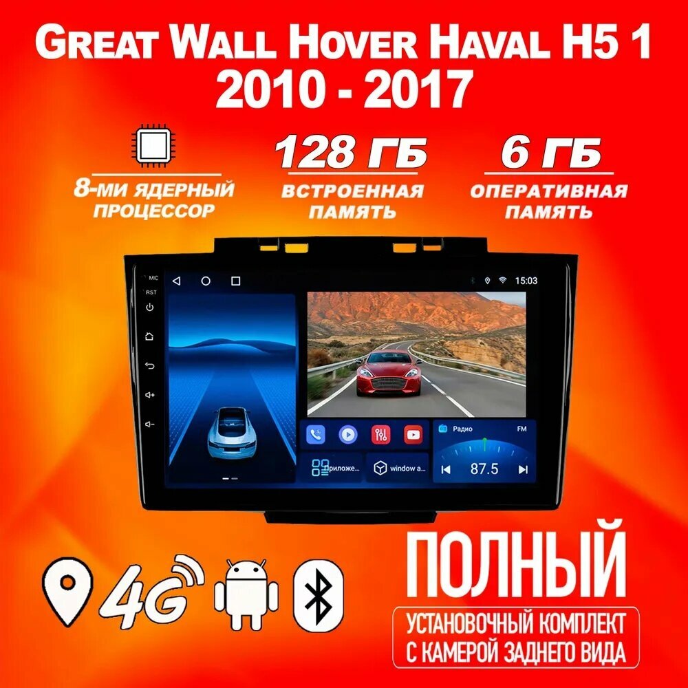 KNOW EASY-Штатная автомагнитола TS18PRO/ 6+128GB/ Great Wall Hover Haval H5/ Грейт Волл Ховер Хавейл Н5/ Хавал Н5/ Хавейл Х5/ магнитола Android 10/2din/ головное устройство/ мультимедиа/