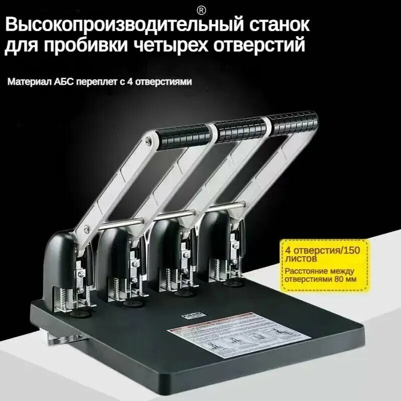 Дырокол 1 шт, до 150 листов