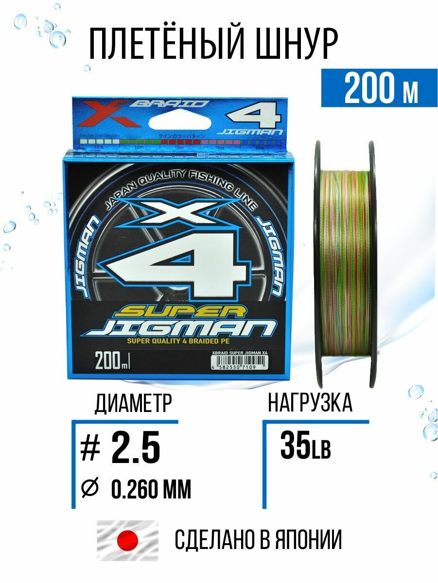 Плетёный шнур для рыбалки YGK X-Braid Super Jigman X4 #2.5/35lb 200m, плетёнка рыболовная, леска для спиннинга.