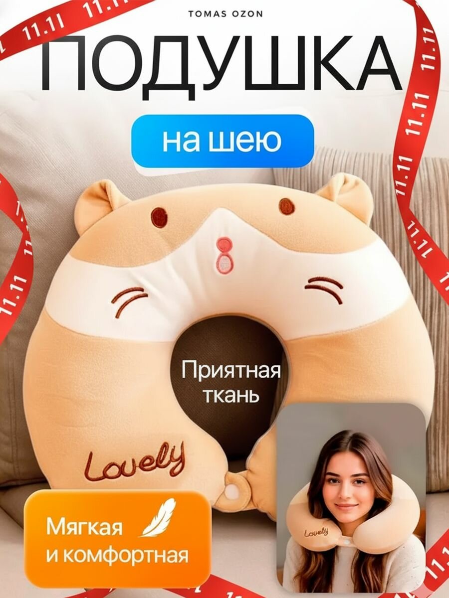 Дорожная подушка для шеи детская Котик Белый / Плюшевая подушка-игрушка для путешествий в дорогу, машину или самолет