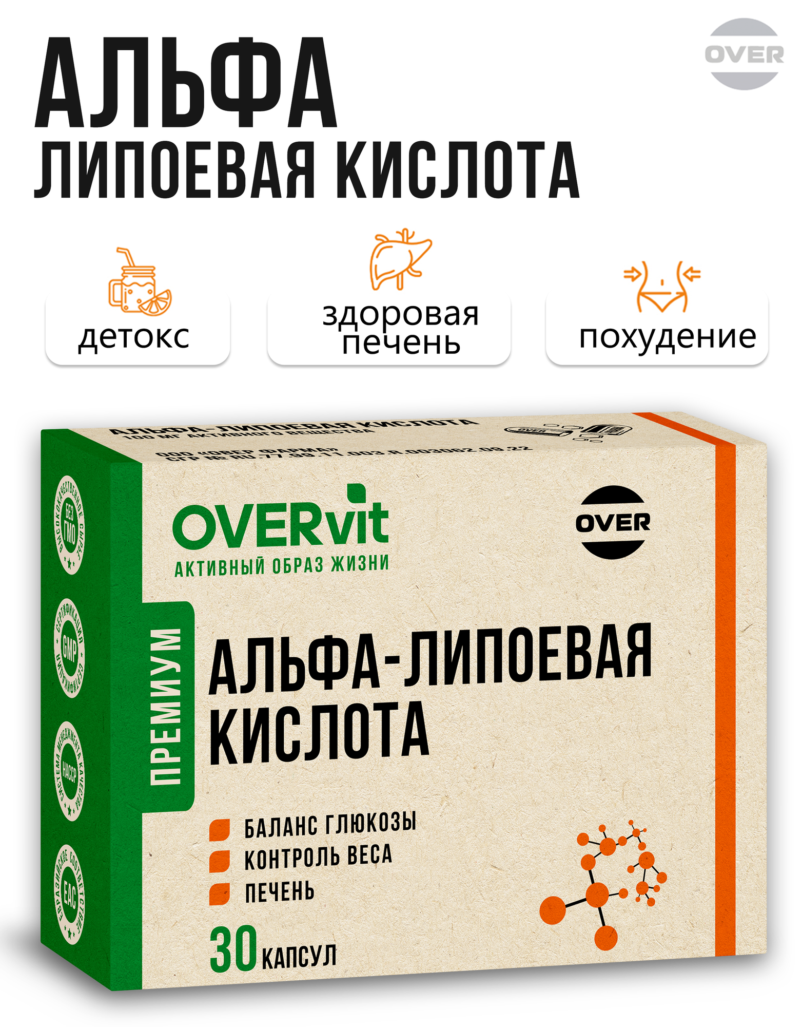 Альфа липоевая кислота 100 мг, антиоксидантная защита, для похудения, 30 капсул