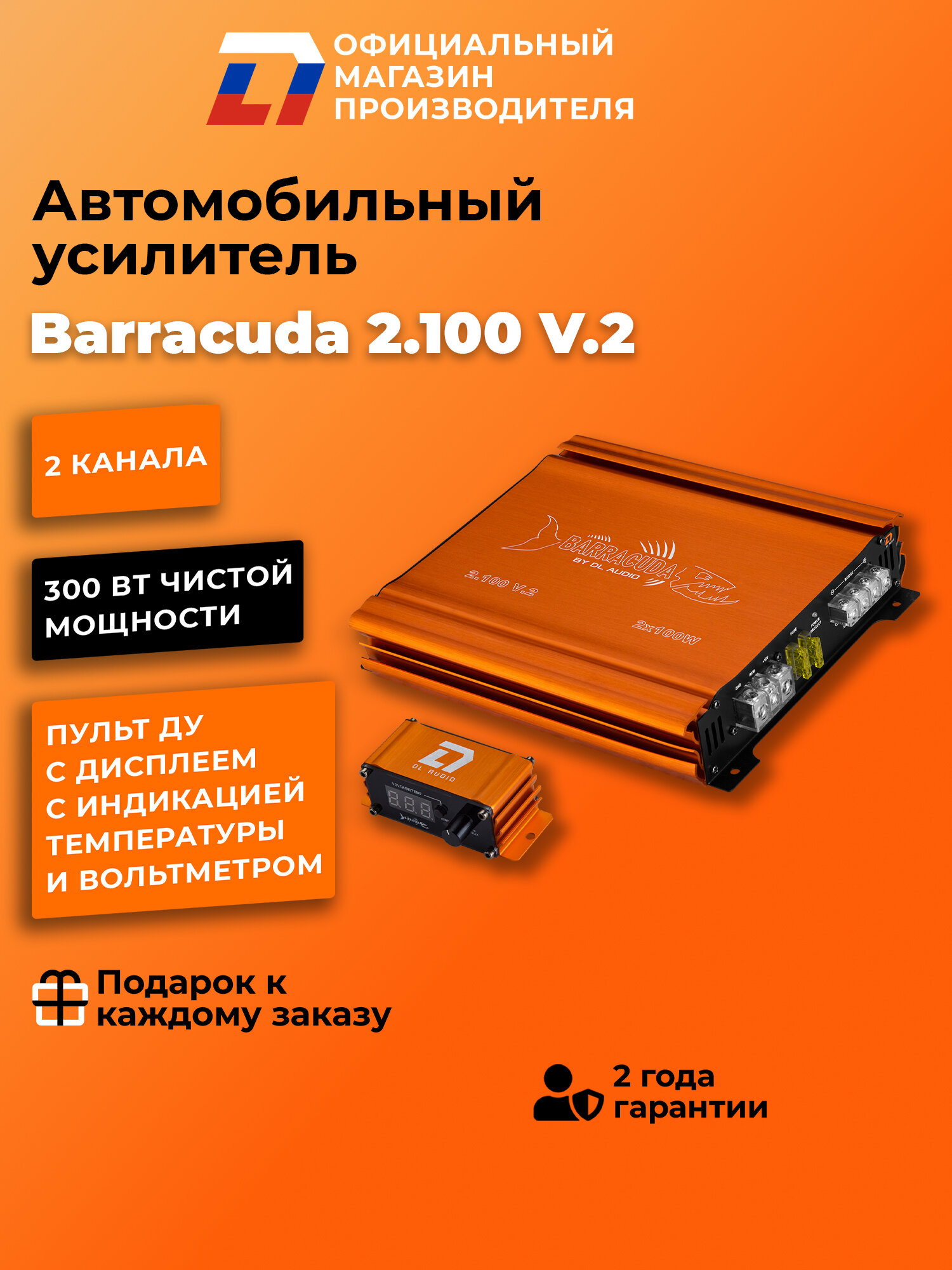 Автомобильный усилитель звука двухканальный DL Audio Barracuda 2.100 V.2