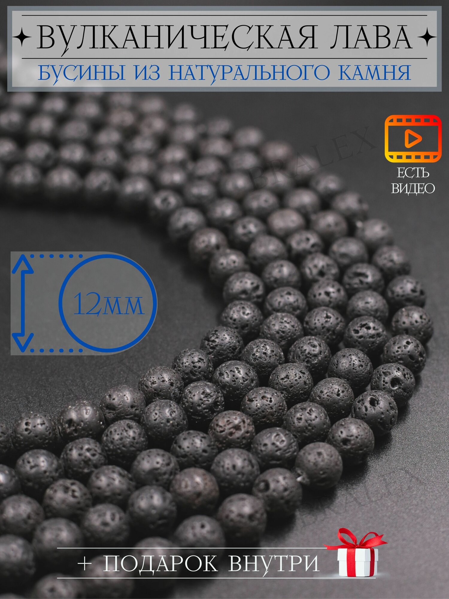 Бусины натуральный камень вулканическая лава 12мм.