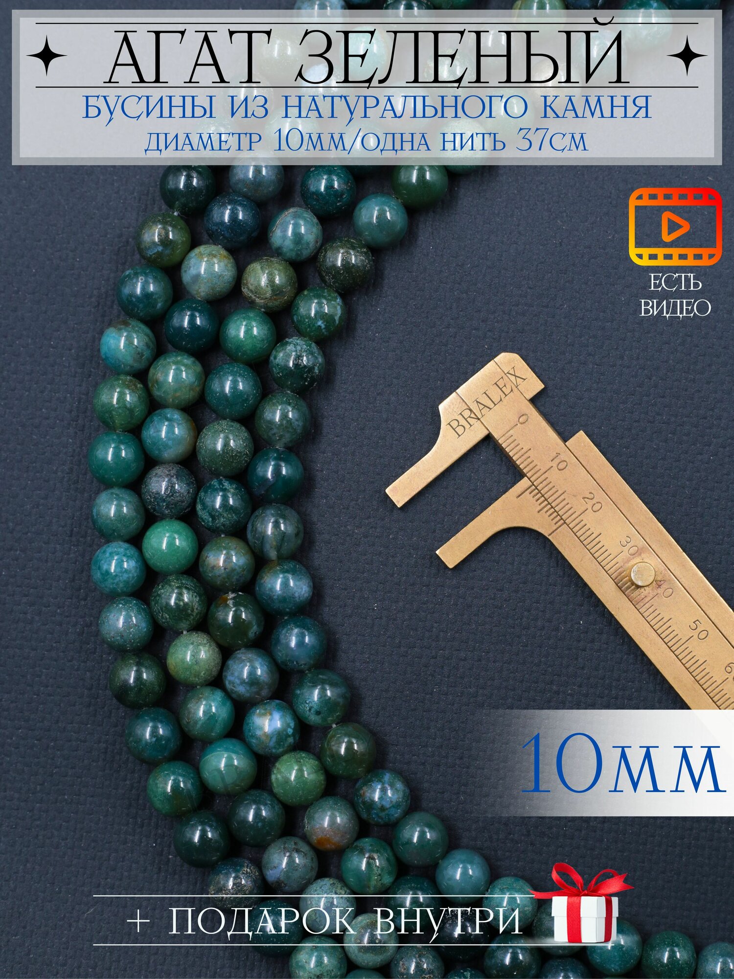 Бусины 10мм из натурального камня зеленый агат