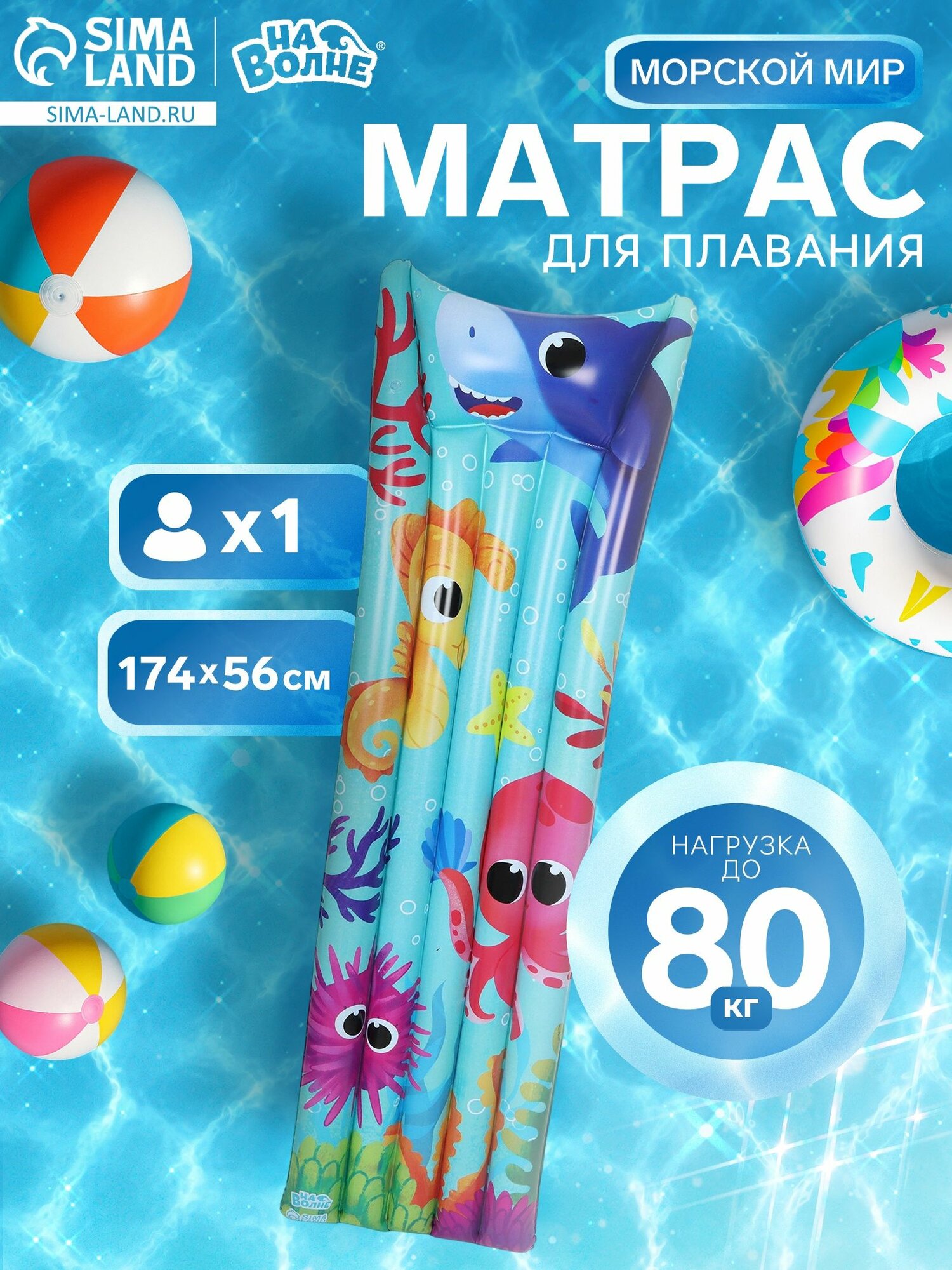 Матрас пляжный На волне "Морской мир" , размер 174 х 56 см
