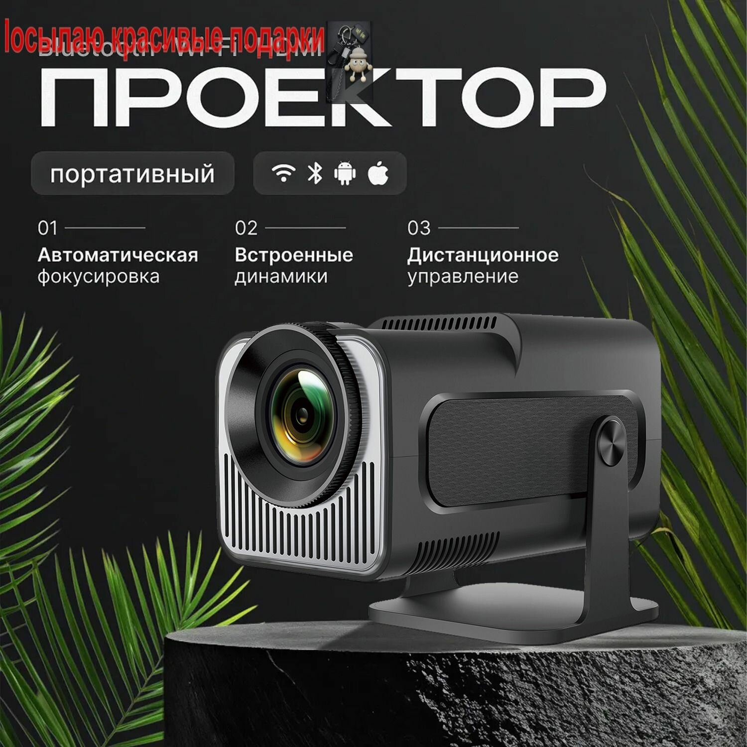 Проектор для фильмов HY320mini, Проектор HY320Mini, 1LCD, черный