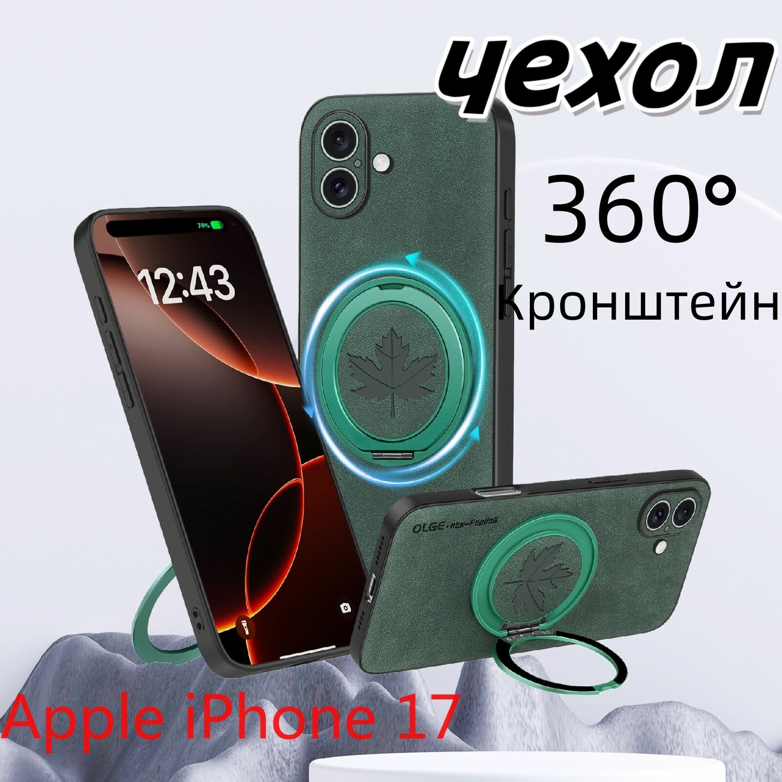Рисунок кленового листа Чехол для Apple iPhone 17 (Эпл Айфон 17), с кольцом подставкой