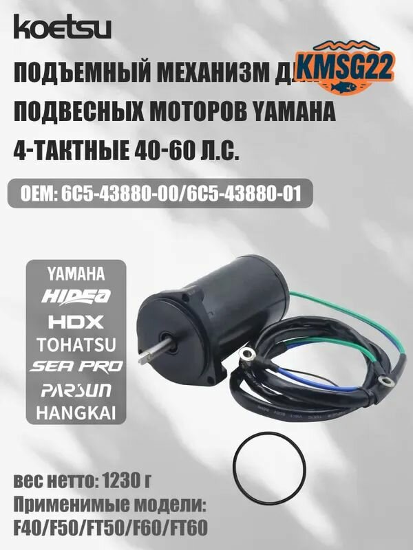 Koetsu Аксессуары и комплектующие для судов