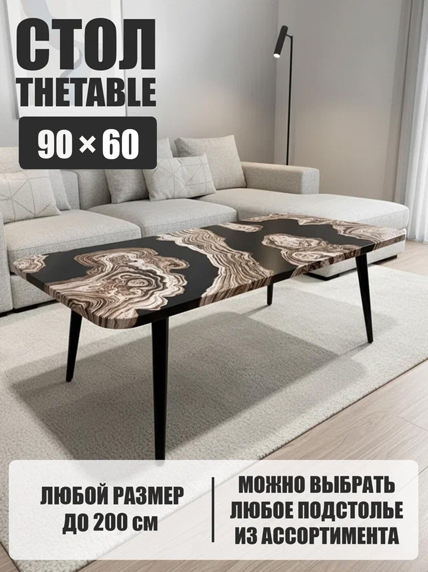 Стол журнальный дизайнерский лофт THETABLE 90х60 2.71/7.1