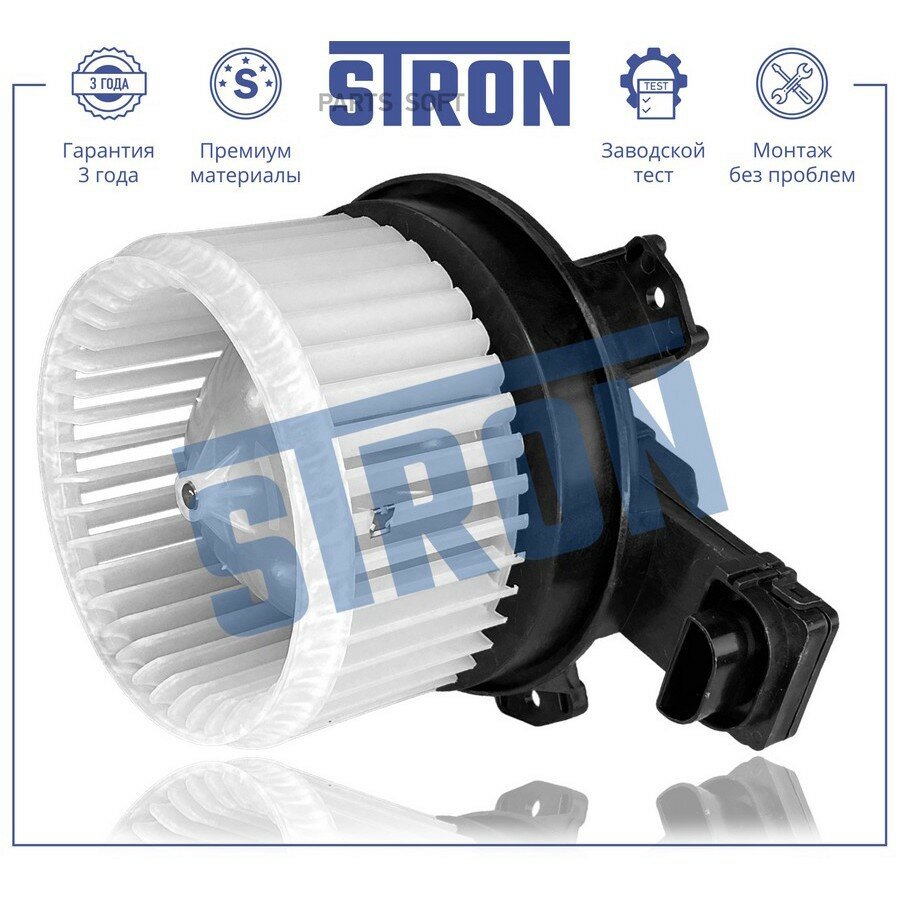 Вентилятор отопителя (Гарантия 3 года. Увеличенный ресурс) от официального дистрибьютора, STRON, артикул STIF090