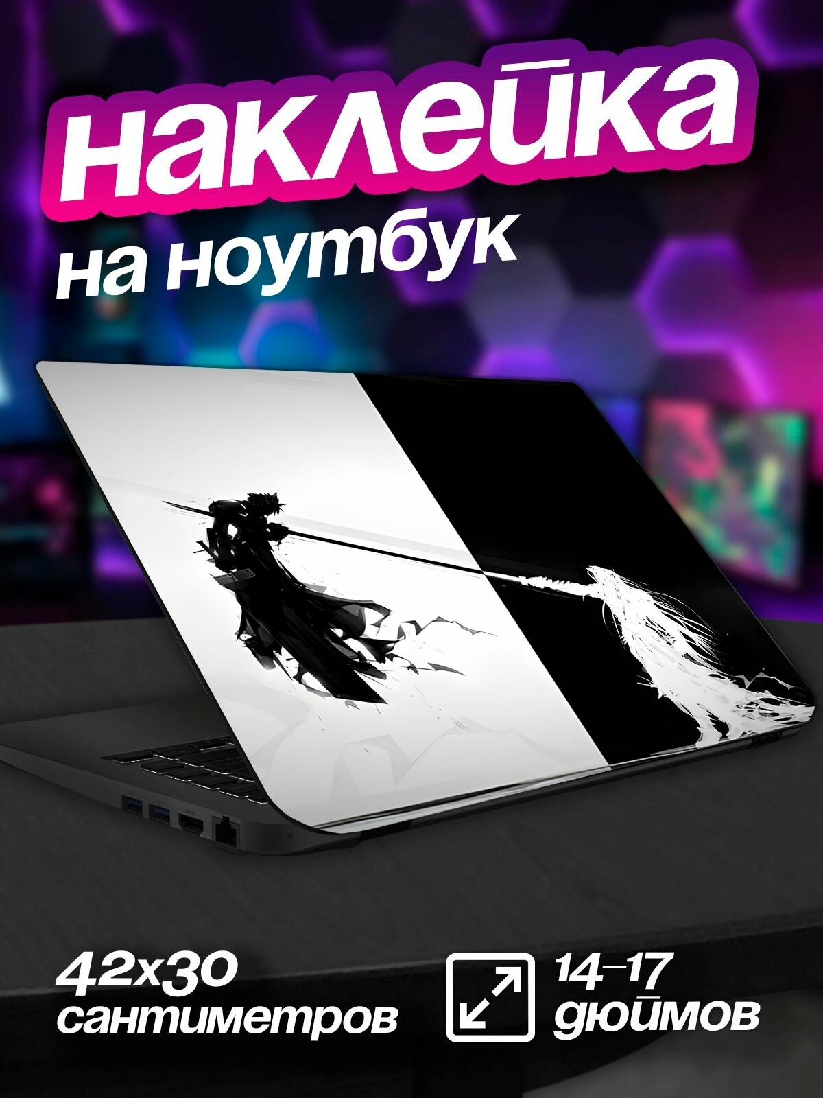 Наклейка на ноутбук крышку аниме самурай чб