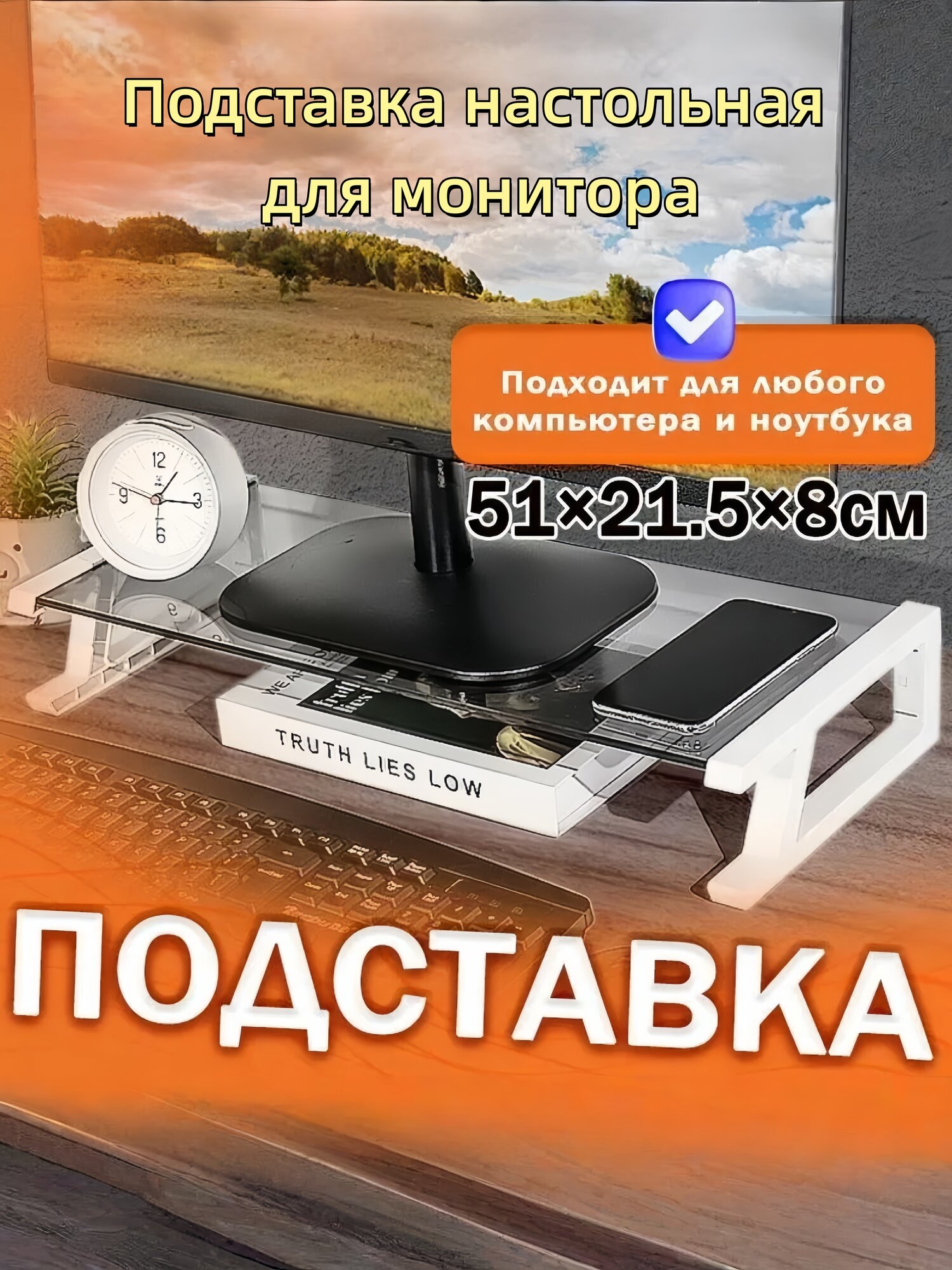 Подставка настольная для монитора, моноблока, ноутбука, принтера, нержавеющая сталь/стекло, белый