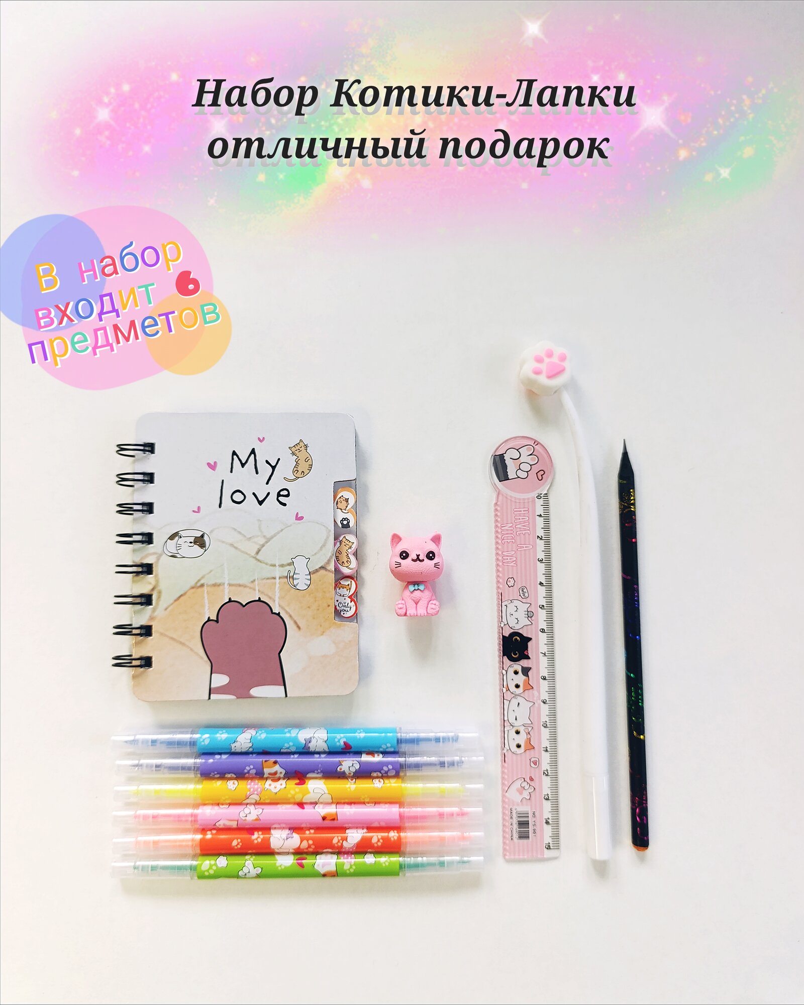 Канцелярский набор "Котики-Лапки", подарочный, 6 предметов, розовый