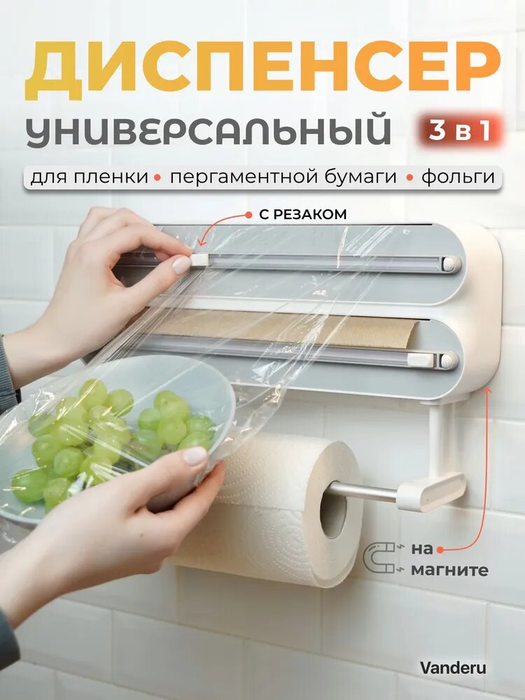 Держатель для бумажных полотенец, фольги и пищевой пленки, настенный органайзер для кухни