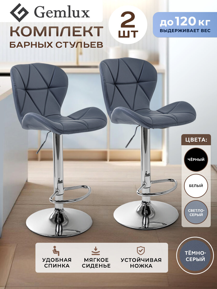 Барные стулья GEMLUX со спинкой для кухни с регулировкой высоты
