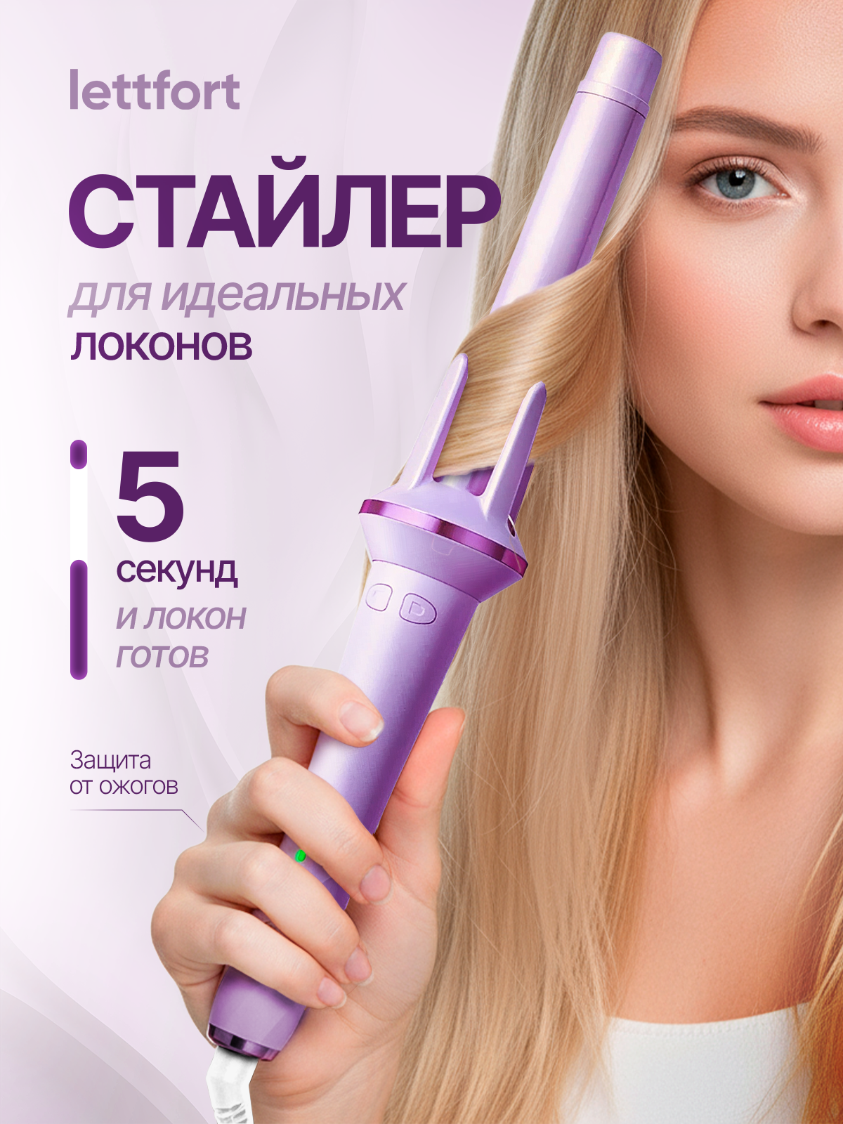 Стайлер для волос LettFort с турмалиновым керамическим покрытием