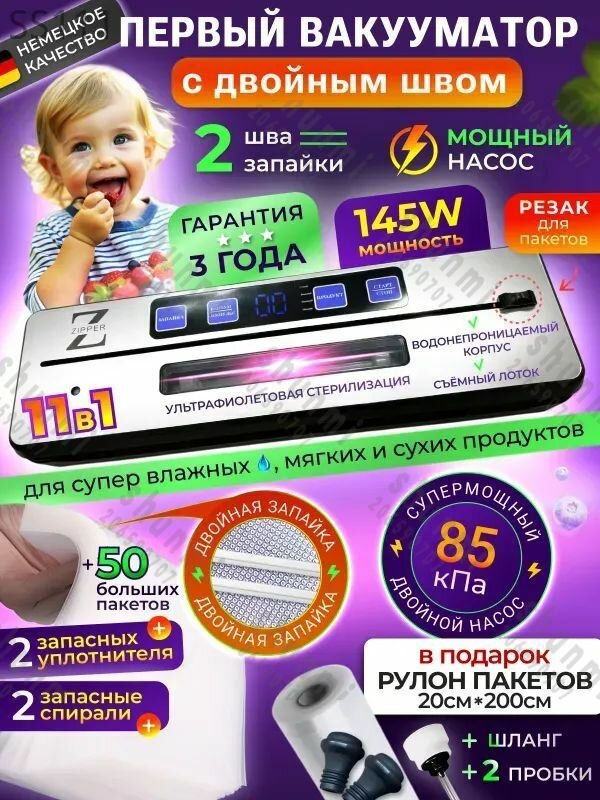 Вакууматор для продуктов с двойным швом, супермощный 85КПА, 145 W, 12 л/мин, вакуумный упаковщик, запаиватель пакетов с резаком и пакетами, шланг и 2 бутылочные пробки