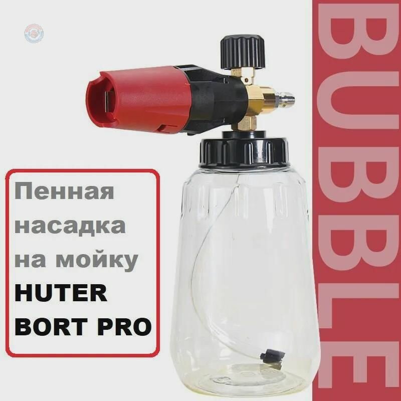 Пеногенератор для минимойки с регулировкой распыления и густоты пены, 1 л, быстросъемный адаптер, совместим с Huter, Ресанта, BORT PRO