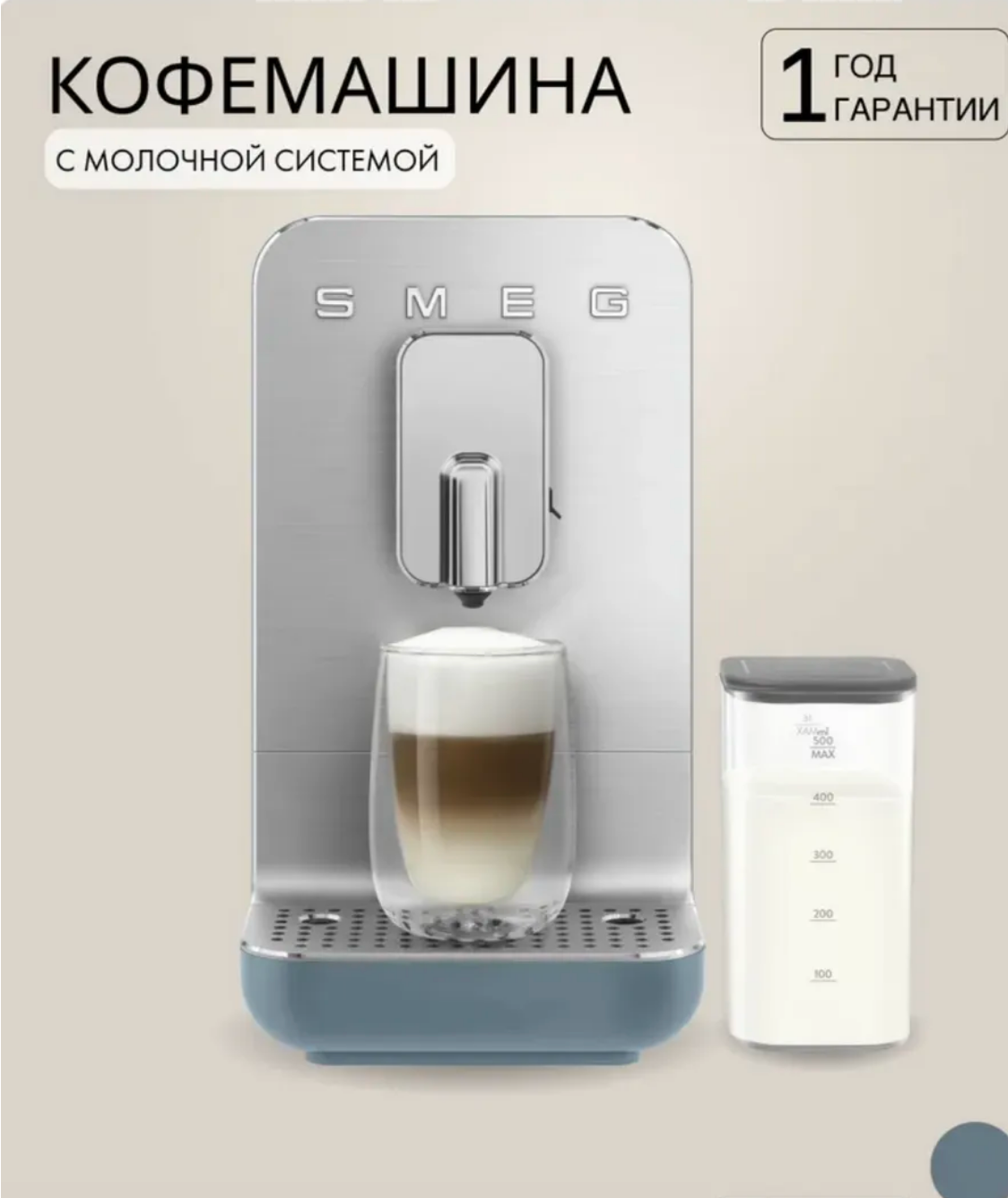 Автоматическая кофемашина SMEG BCC13SBMEU, цвет синий