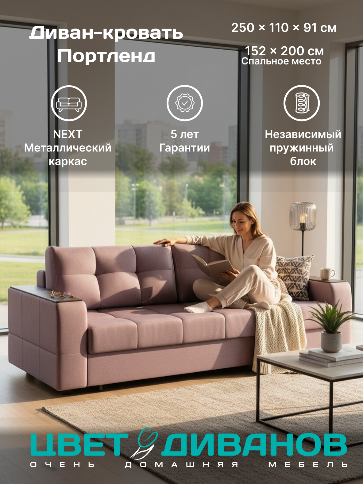 Прямой диван кровать Цвет Диванов Портленд NEXT 22 250 ортопедический, металлокаркас, независимый пружинный блок, велюр